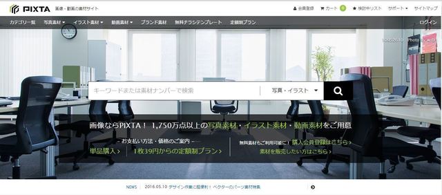 PIXTAから報酬をもらう基本的な仕組みについて: ボクカメラ