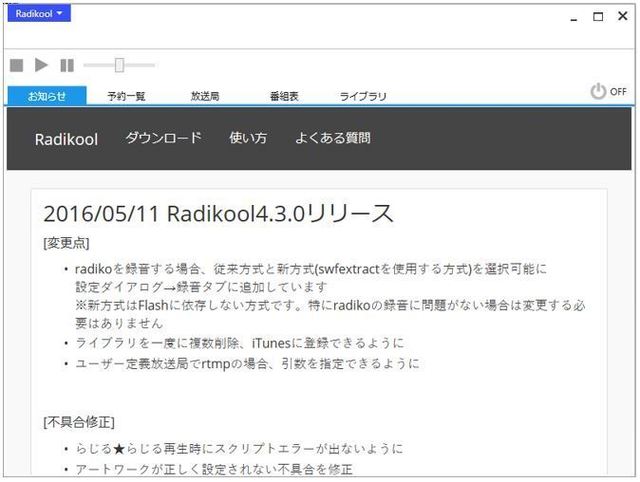 Radikoolで目覚ましラジオを実現しよう！: ボクカメラ